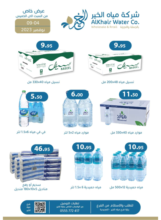 Al Khair Water Co. Deals from Muntazah Markets until 9th November ...