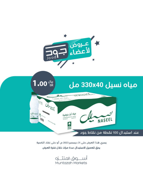 Jood Members Offers from Muntazah Markets until 31st December ...
