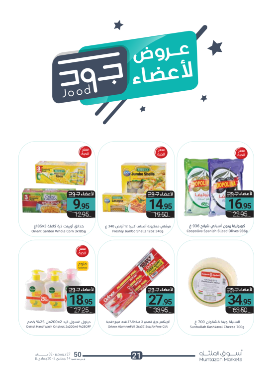 Jood Members Offers from Muntazah Markets until 2nd January - Muntazah ...