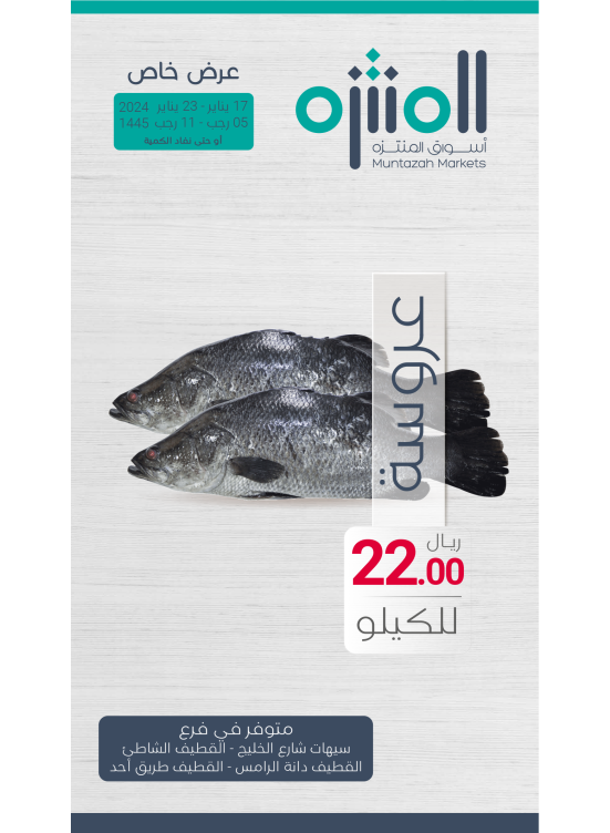 Fish Special Offer from Muntazah Markets until 23rd January - Muntazah ...