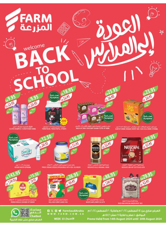 Back to School Offers - Abha, Jazan, Najran & Abu Arish from Farm ...