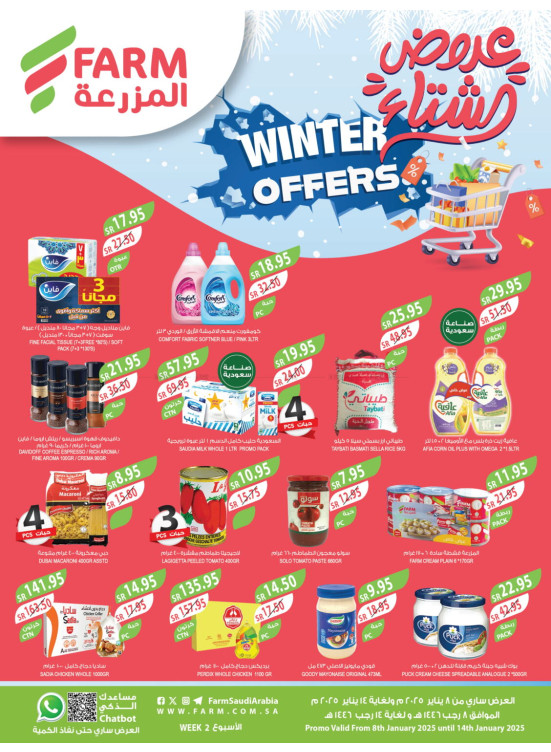 Winter Offers - Abha, Jazan, Najran & Abu Arish from Farm Superstores ...