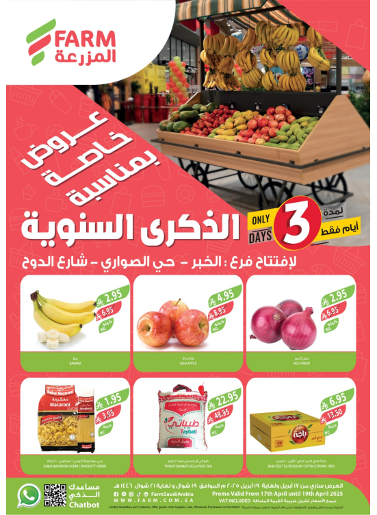 Anniversary Offers - Al Sawari District, Al Khobar from Farm ...