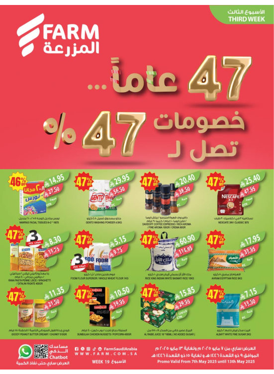 47th Anniversary Deals, 3rd Week from Farm Superstores until 13th May ...