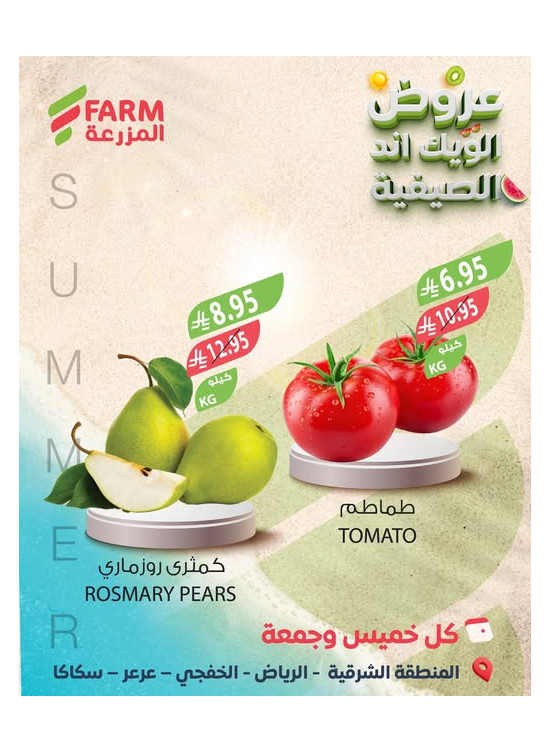 Summer Weekend Deals - Eastern Province, Riyadh, Khafji, Arar & Sakaka ...