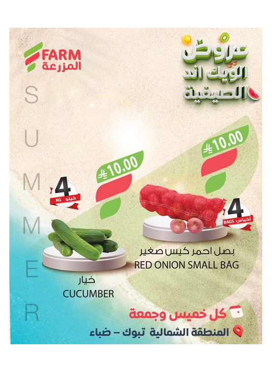 Summer Weekend Deals - Northern Region, Tabuk & Duba from Farm ...