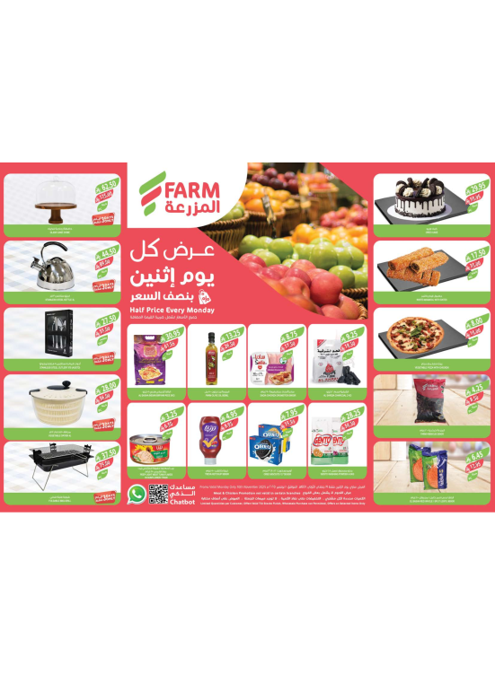 Half Price Every Monday Offers from Farm Superstores until 10th ...