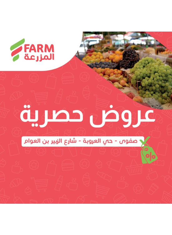 Exclusive Offers - Safwa from Farm Superstores until 2nd December ...