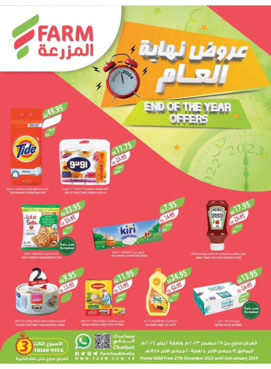 End of The Year Offers, Week 3 from Farm Superstores until 2nd January ...