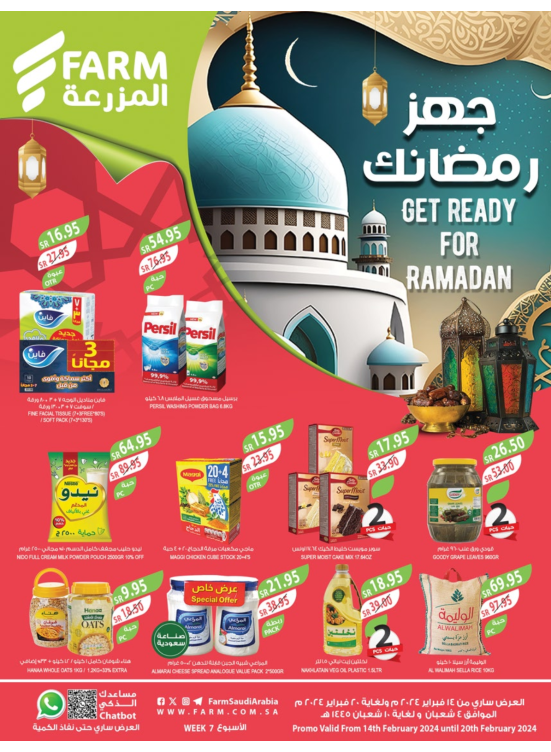 Get Ready For Ramadan Offers - Abha, Jazan, Najran & Abu Arish from ...
