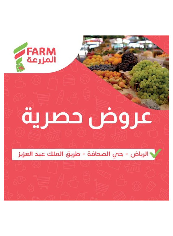 Exclusive Offers - As Sahafah District from Farm Superstores until 30th ...