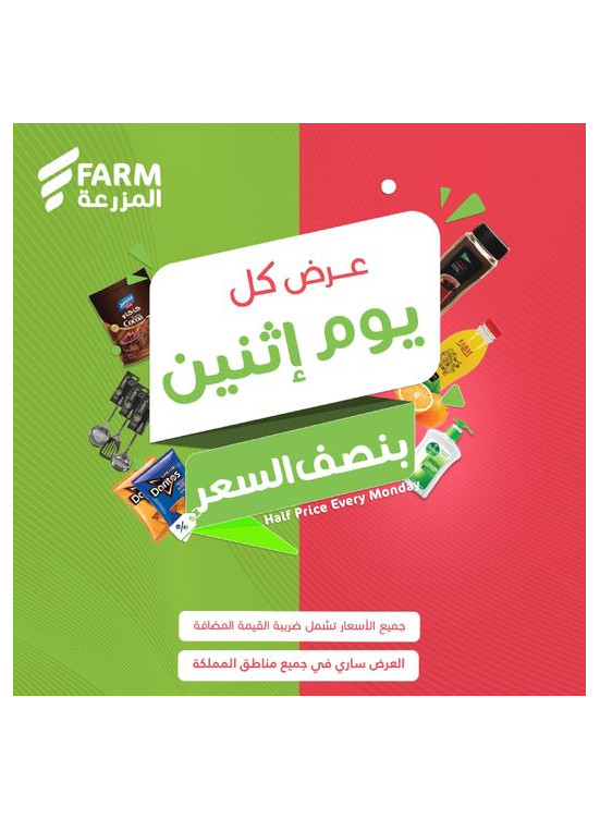 Half Price Every Monday Offers, Vol 3 from Farm Superstores until 13th ...