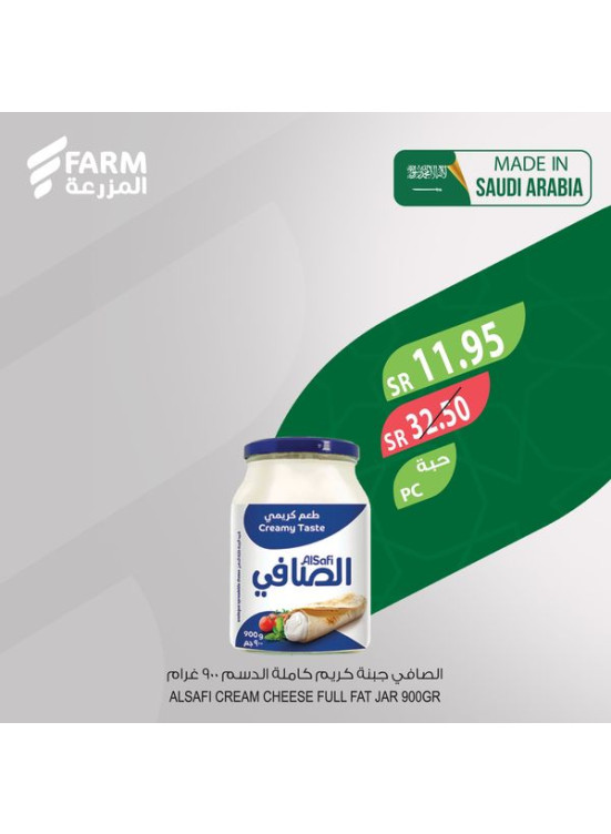 Made in Saudi Arabia Products Offers from Farm Superstores until 30th ...